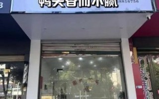 奋斗鸭加盟费多少钱_奋斗鸭加盟总投资要多少