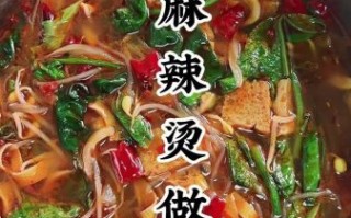麻辣烫的做法及配料_麻辣烫底料怎么炒才香