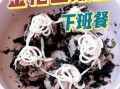 金枪鱼沙拉酱饭团怎么做_金枪鱼沙拉酱饭团热量高吗