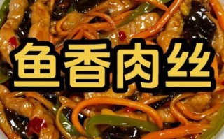 鱼香肉丝为什么叫鱼香_鱼香肉丝的来历是什么