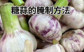 糖醋蒜怎么做最正宗_糖醋蒜腌制比例是多少