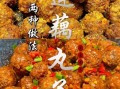 藕丸子家常做法不放肉_素食藕丸怎么做