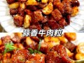 香辣牛肉粒怎么做_香辣牛肉粒热量高吗