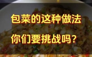 酸辣包菜怎么做才脆爽_正宗做法步骤详解