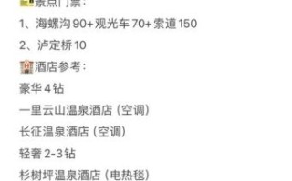 海螺沟门票价格_海螺沟门票怎么买