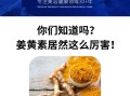 姜黄素的作用是什么_姜黄素的功效与副作用