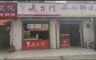 老台门汤包加盟费多少钱_老台门汤包加盟条件有哪些