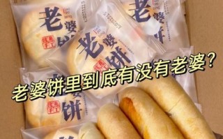 老婆饼里没有老婆下一句是什么_老婆饼名称由来