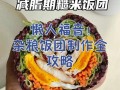 杂粮饭团怎么保存_杂粮饭团可以放多久