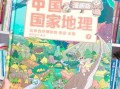 地理娃是什么_地理娃怎么学