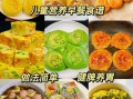 儿童美食小吃_怎么做健康又好吃
