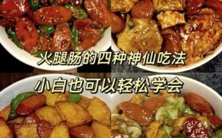 火腿肠怎么做好吃又简单_火腿肠懒人做法