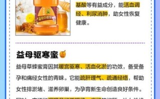 益母草蜂蜜的功效与作用_经期可以喝吗