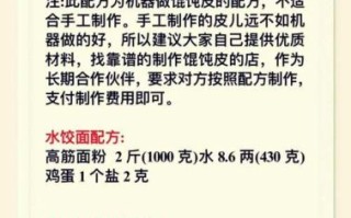 饺子皮怎么做才筋道_饺子皮配方比例