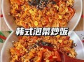 韩式炒饭怎么做_正宗韩式炒饭需要哪些食材