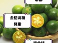 青金桔的功效与作用_青金桔的禁忌人群