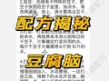 豆腐脑怎么制作_豆腐脑的做法和配方