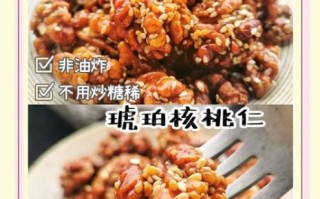 琥珀核桃仁微波炉怎么做_家常做法零失败