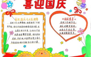 国庆节手抄报文字写什么_如何排版才好看