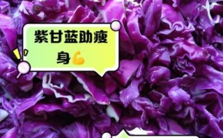 紫甘蓝汁怎么喝_紫甘蓝汁的功效与作用
