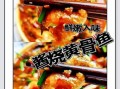 麻辣黄骨鱼怎么做_麻辣黄骨鱼用什么调料