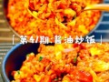 酱油炒饭怎么做才好吃_酱油炒饭图片高清大图