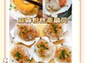 蒸粉丝怎么做_蒸粉丝的家常做法