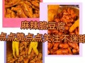 脆皮豆腐怎么做_脆皮豆腐的做法大全