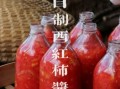 熬西红柿酱的做法_西红柿酱怎么保存不变质