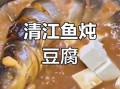 清炖虹鳟鱼炖豆腐怎么做_清炖虹鳟鱼炖豆腐的营养价值