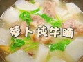 萝卜炖牛腩怎么做_牛腩炖多久才软烂