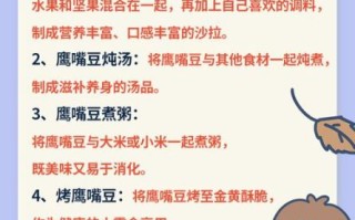 鹰嘴豆一天吃多少粒_吃多了会怎样