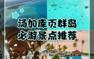 汤加王国在哪里_汤加旅游最佳时间