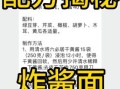 杂酱怎么做_正宗老北京炸酱面酱配方