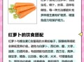 红萝卜的功效与作用_红萝卜的禁忌症有哪些