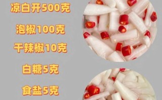 糖醋萝卜怎么腌制_糖醋萝卜的腌制方法