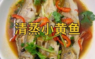 黄鱼清蒸怎么做_清蒸黄鱼要不要去鳞