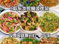 东北凉菜做法大全窍门_东北凉菜怎么拌才好吃