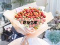 荔枝花束图片_荔枝花束怎么做