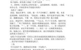 包粽子的作文怎么写_包粽子的步骤有哪些