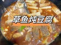 草鱼炖豆腐怎么做_草鱼炖豆腐需要焯水吗