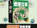 地理小游戏有哪些_如何设计地理知识闯关