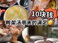 鸭架汤的做法大全_鸭架汤怎么做好吃