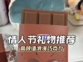 送巧克力代表什么_女生送巧克力暗示什么