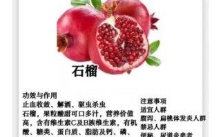 石榴的功效与作用_石榴的禁忌人群有哪些
