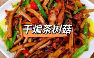 干茶树菇烧肉怎么做_干茶树菇烧肉的家常做法