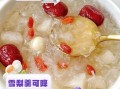 银耳梨汤的功效与作用_孕妇可以喝吗