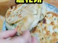 葱花饼怎么做才好吃_葱花饼的酥脆秘诀