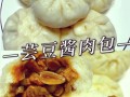 芸豆包子馅儿怎么做_芸豆包子馅儿需要焯水吗
