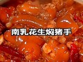 南乳猪蹄怎么做_南乳猪蹄的做法步骤